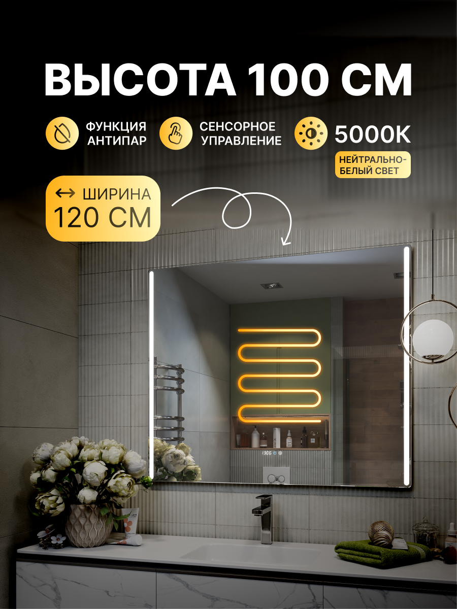 Зеркало Modo Luxe, настенное, фронтальная подсветка, с подогревом, 120x100см