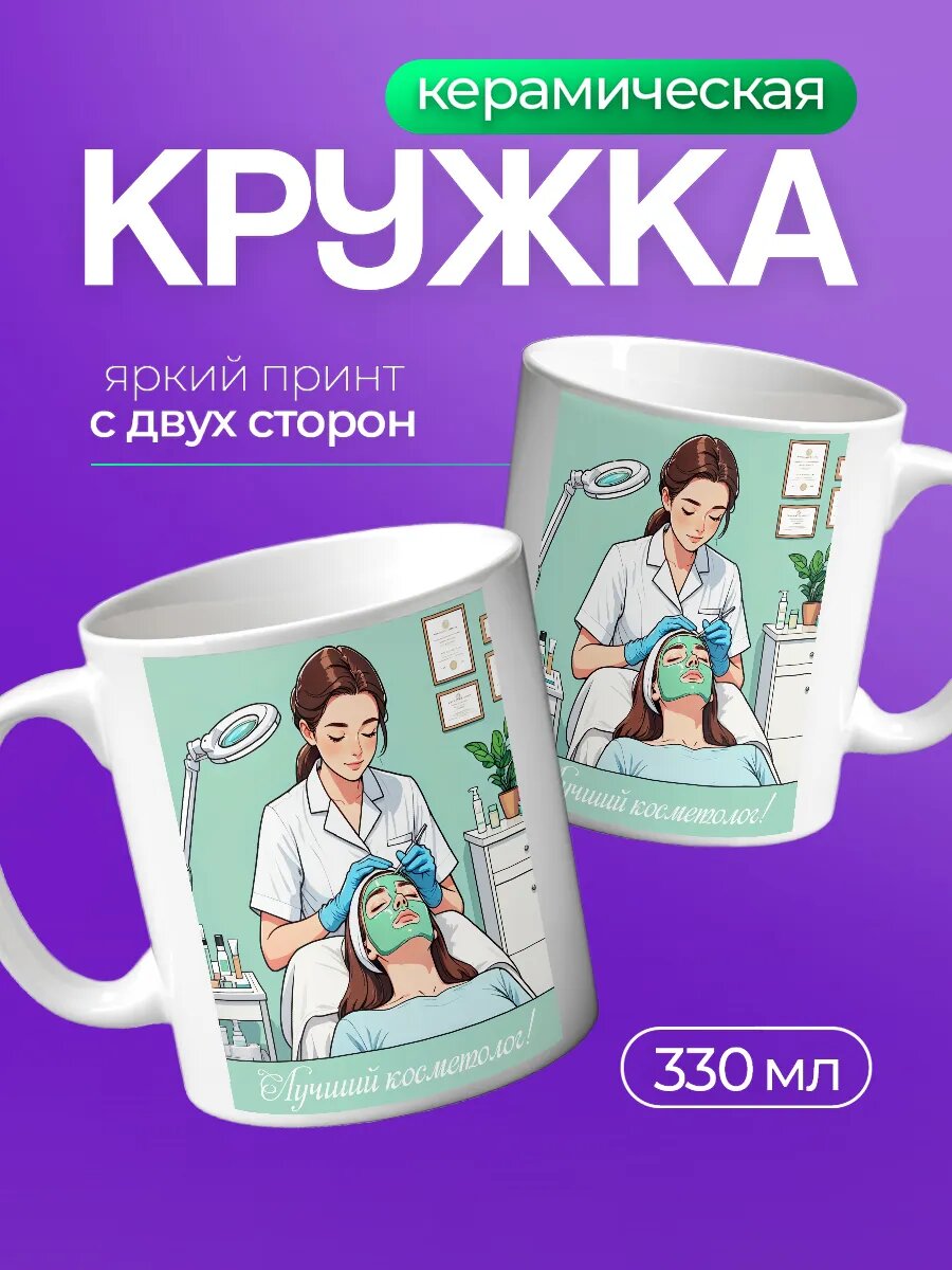 Кружка керамическая PNP NARD, 330 мл, с цветным принтом подарок косметологу