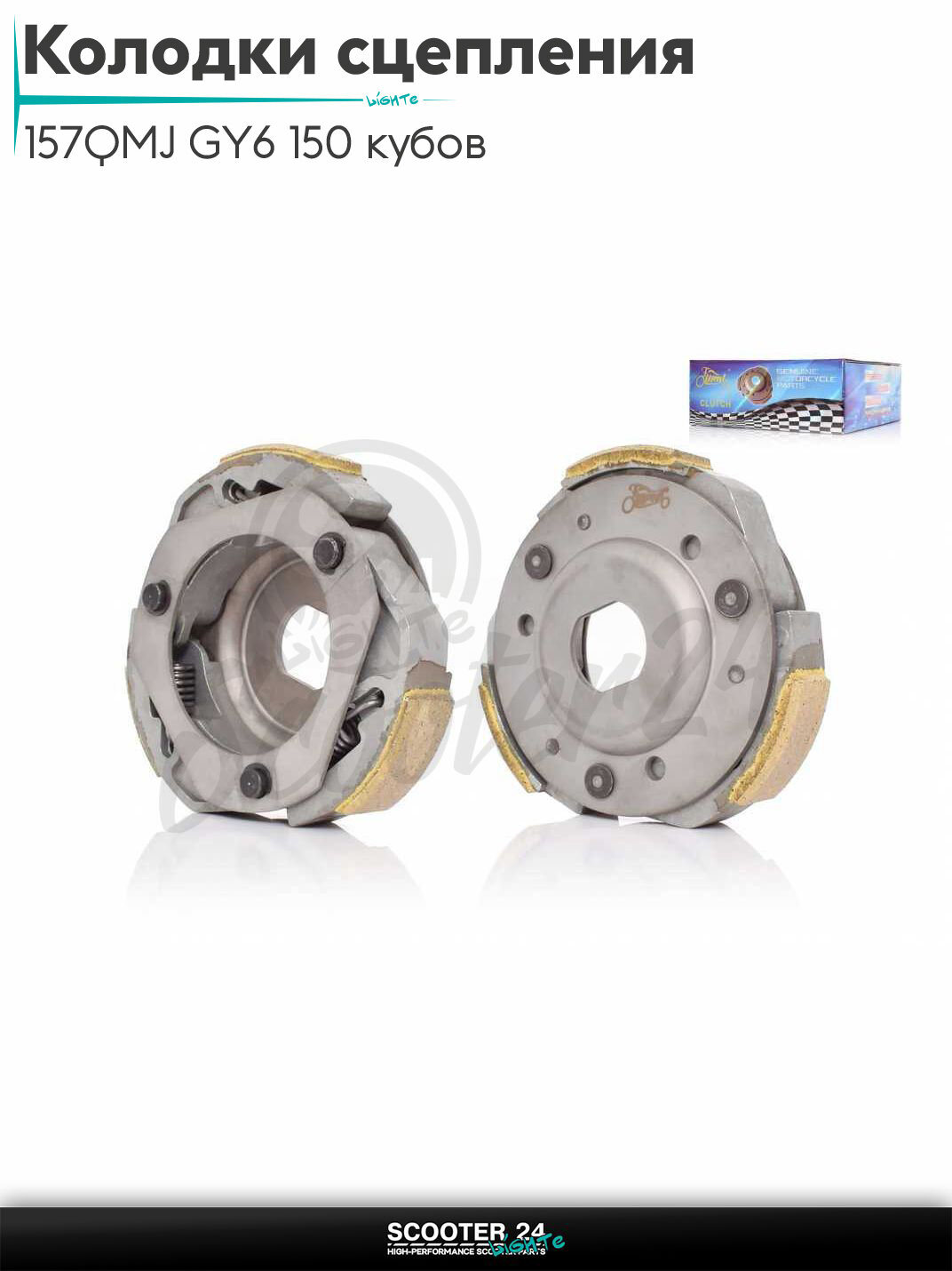 Колодки сцепления заднего вариатора на китайский скутер 157QMJ GY6 150 кубов "LIPAI"
