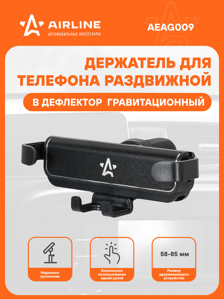 Держатель для телефона автомобильный в дефлектор / аксессуары для машины AIRLINE AEAG009