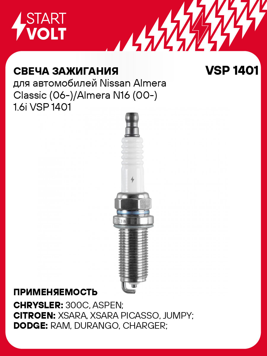 Свеча зажигания для автомобилей Nissan Almera Classic (06-)/Almera N16 (00-) 1.6i VSP 1401 StartVolt