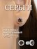 Серьги пусеты Pepela Jewelry, серебро, 925 проба, родирование, раухтопаз, фианит...