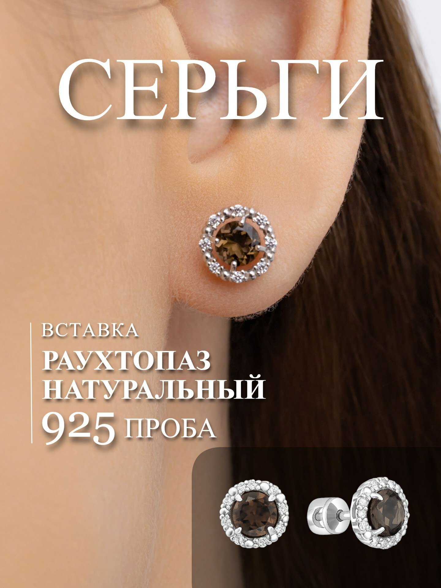 Серьги пусеты, серебро, 925 проба, родирование, раухтопаз, фианит