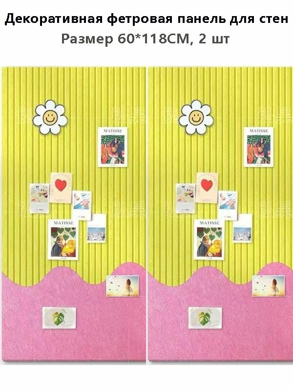 Комбинированная войлочная плита, Доска для заметок на стену из ЭКО-войлока, Фетровая фотостена, Декоративная фетровая панель для стен 2 шт