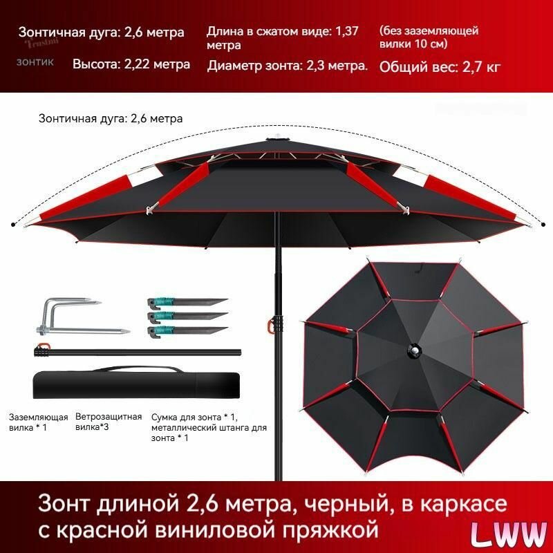 Пляжный зонтик, 260см, черный и красный LWW