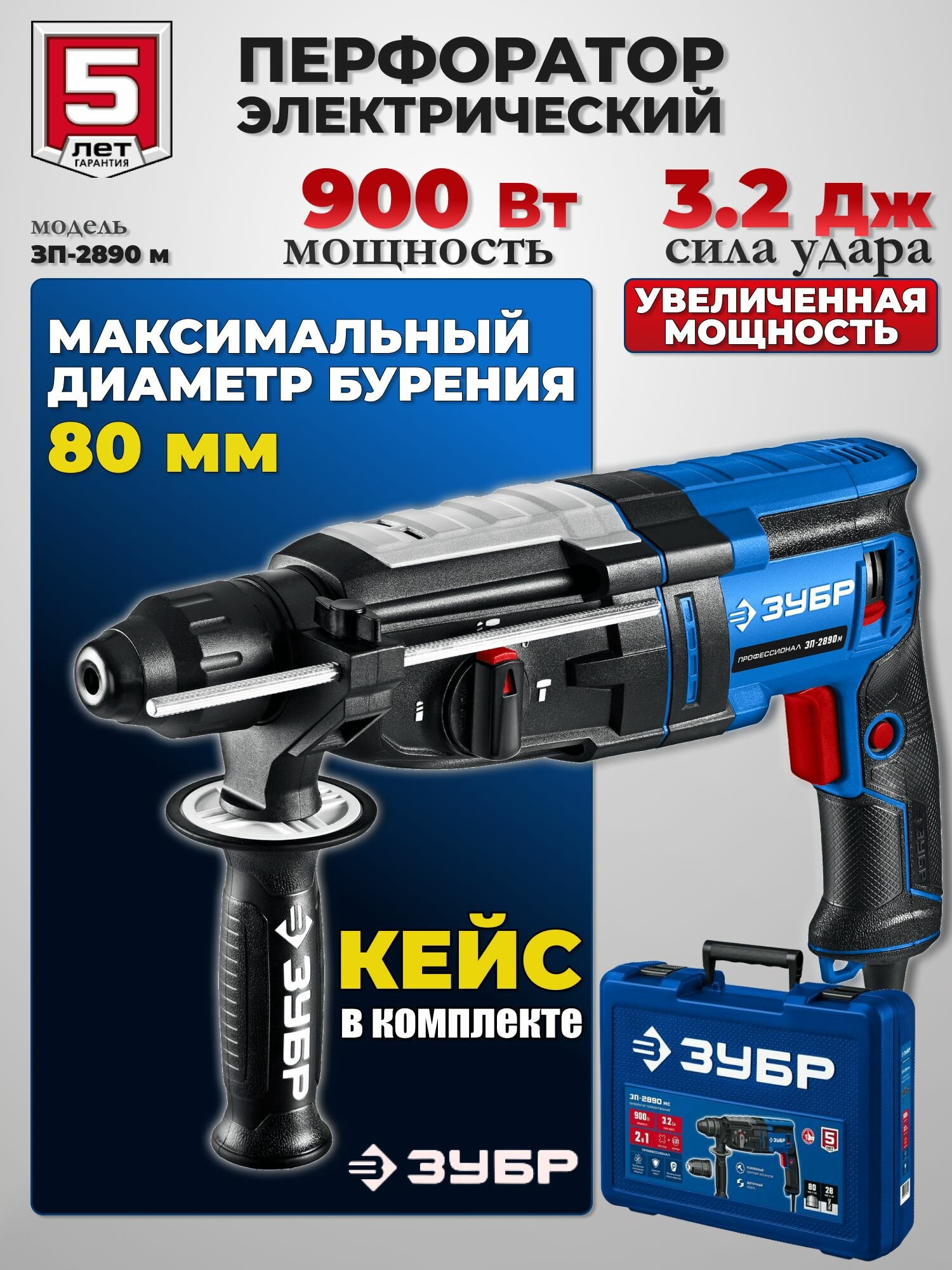 Перфоратор электрический профессиональный, SDS Plus, Зубр