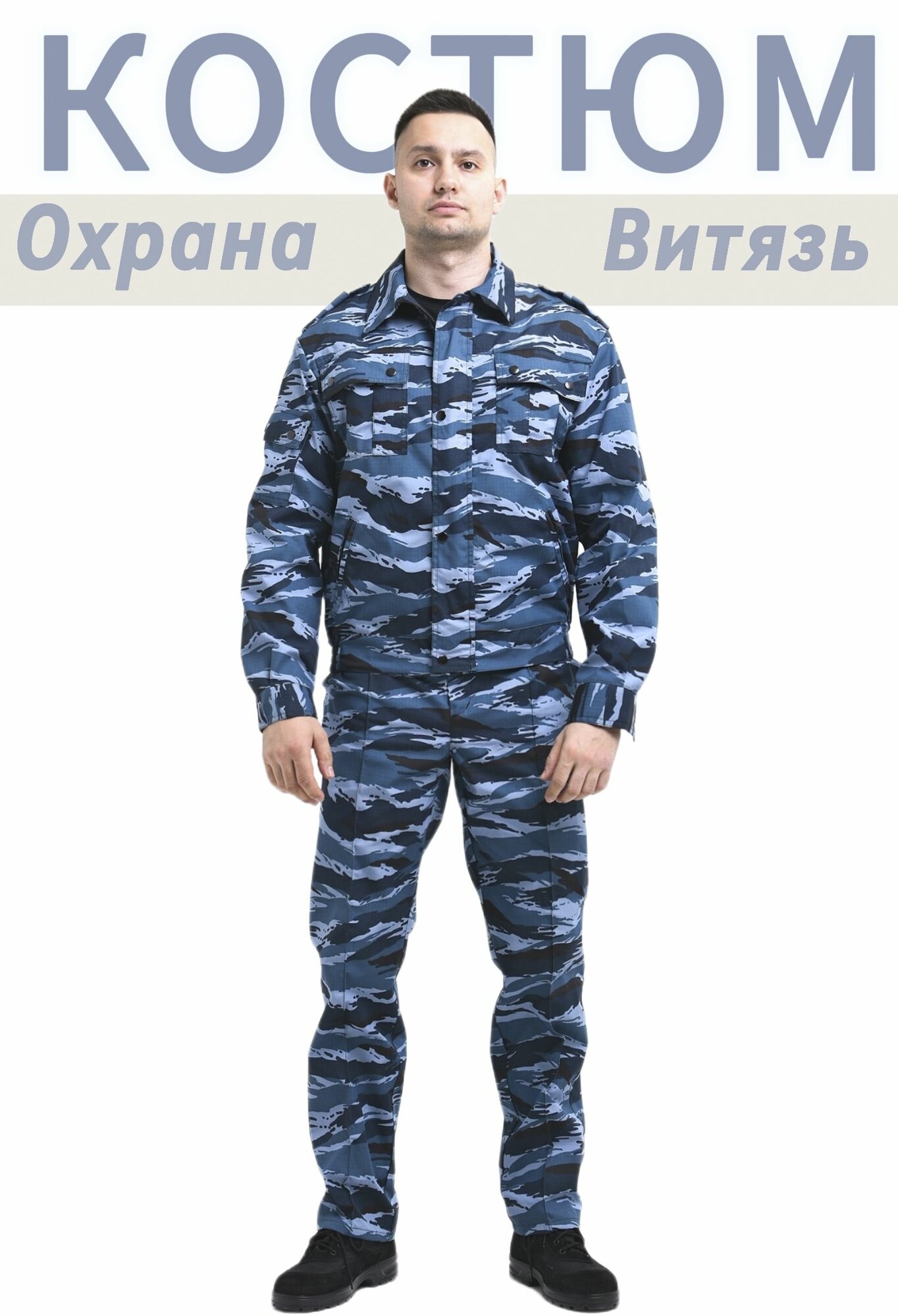 Костюм Охрана Витязь серый камыш