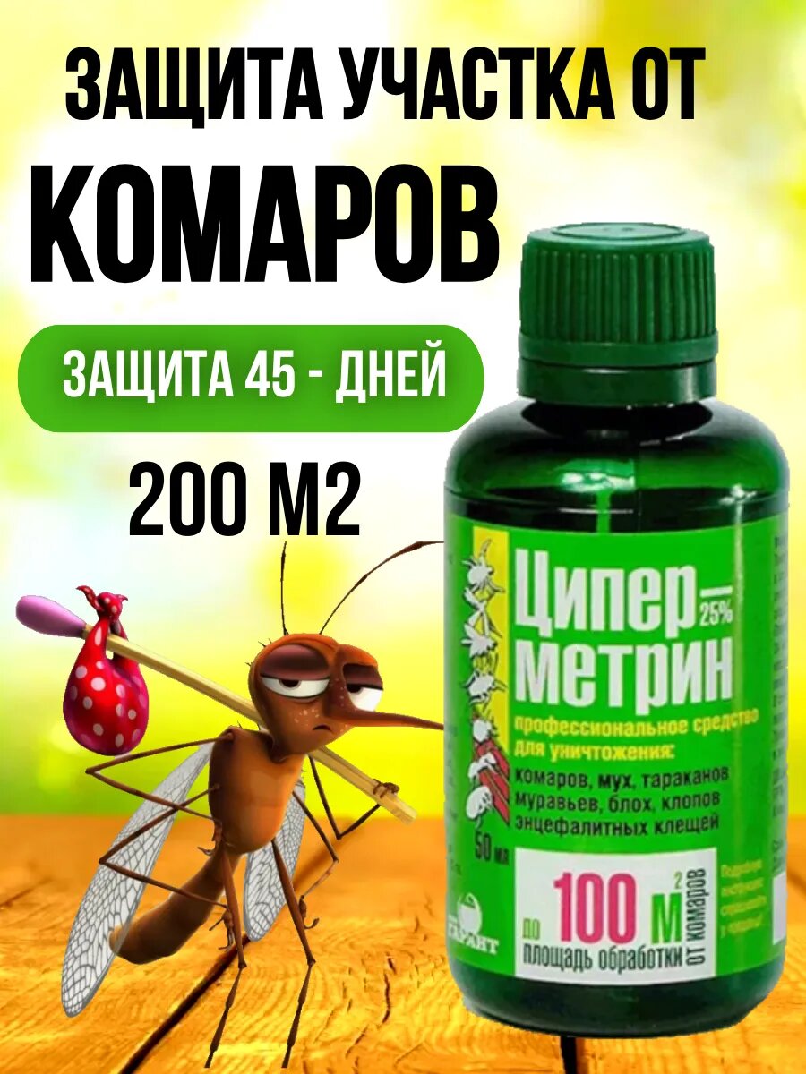 Средство от комаров на участке