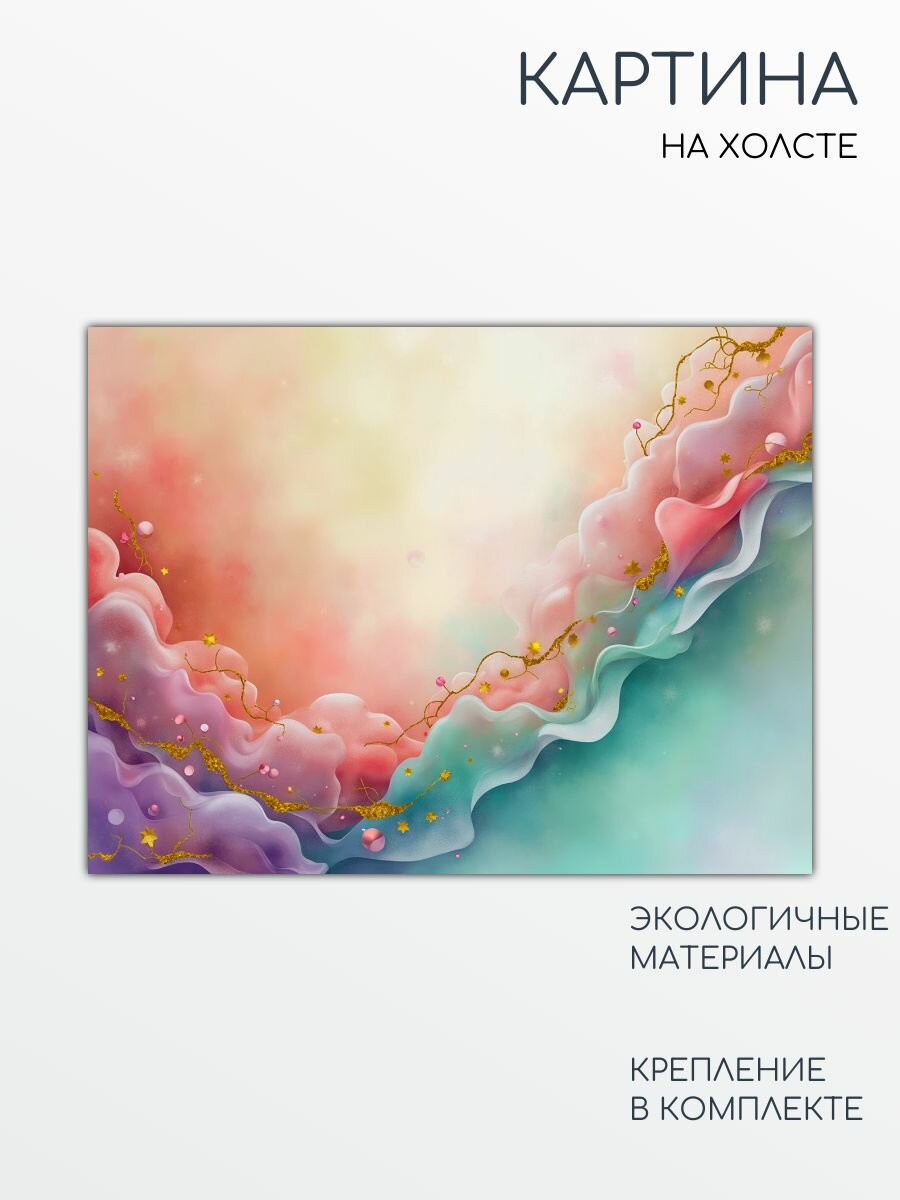 Картина на холсте "Нежные переливы" 40x30 см