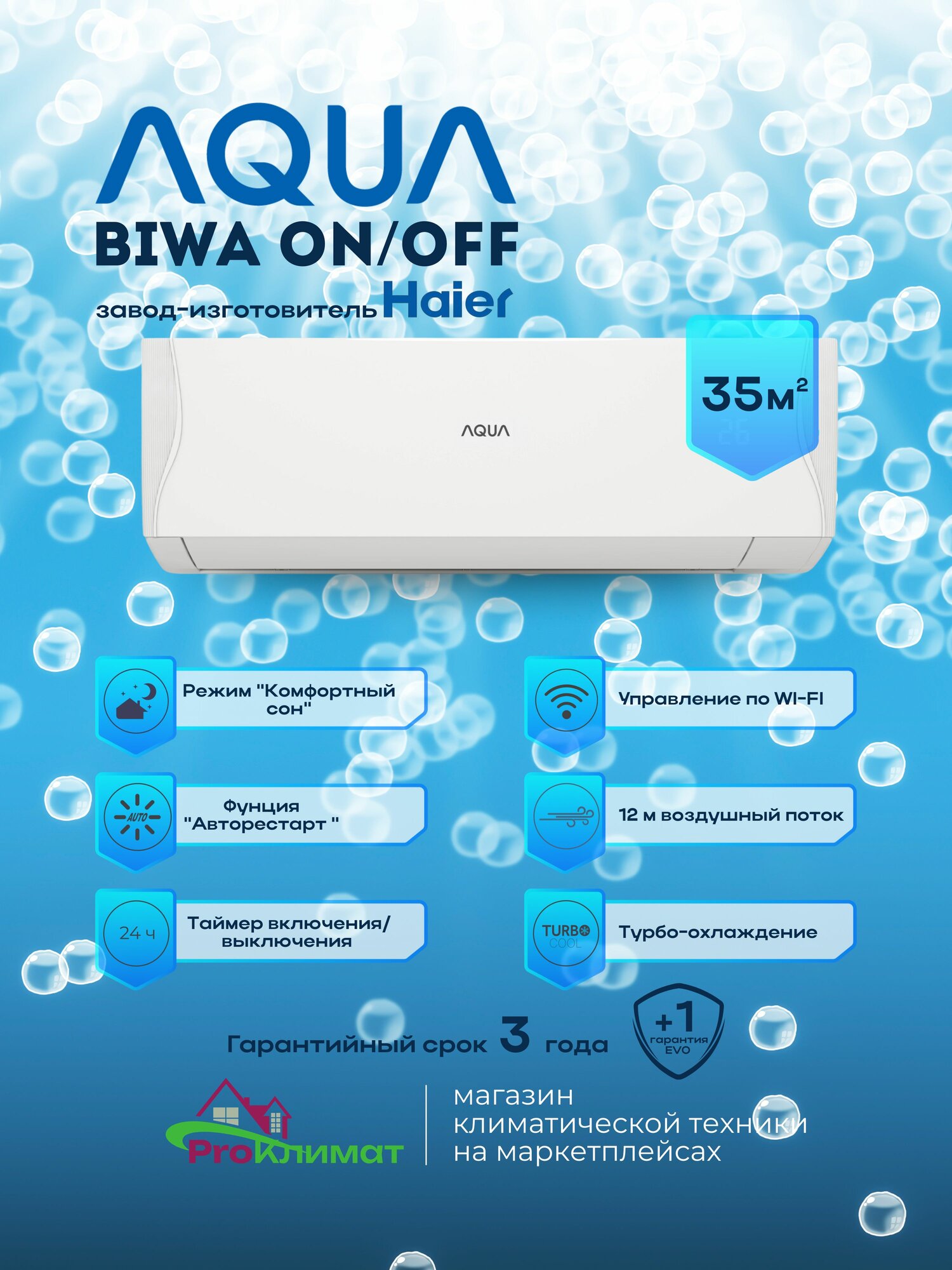 Сплит-система AQUA Biwa AQ-35BRQ1/R3 на 35 м2 встроенный Wi-Fi, (завод Haier)