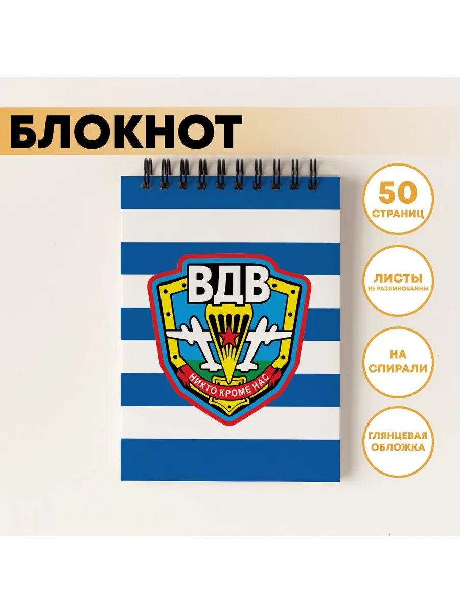 Блокнот Вооружённые силы Российской Федерации