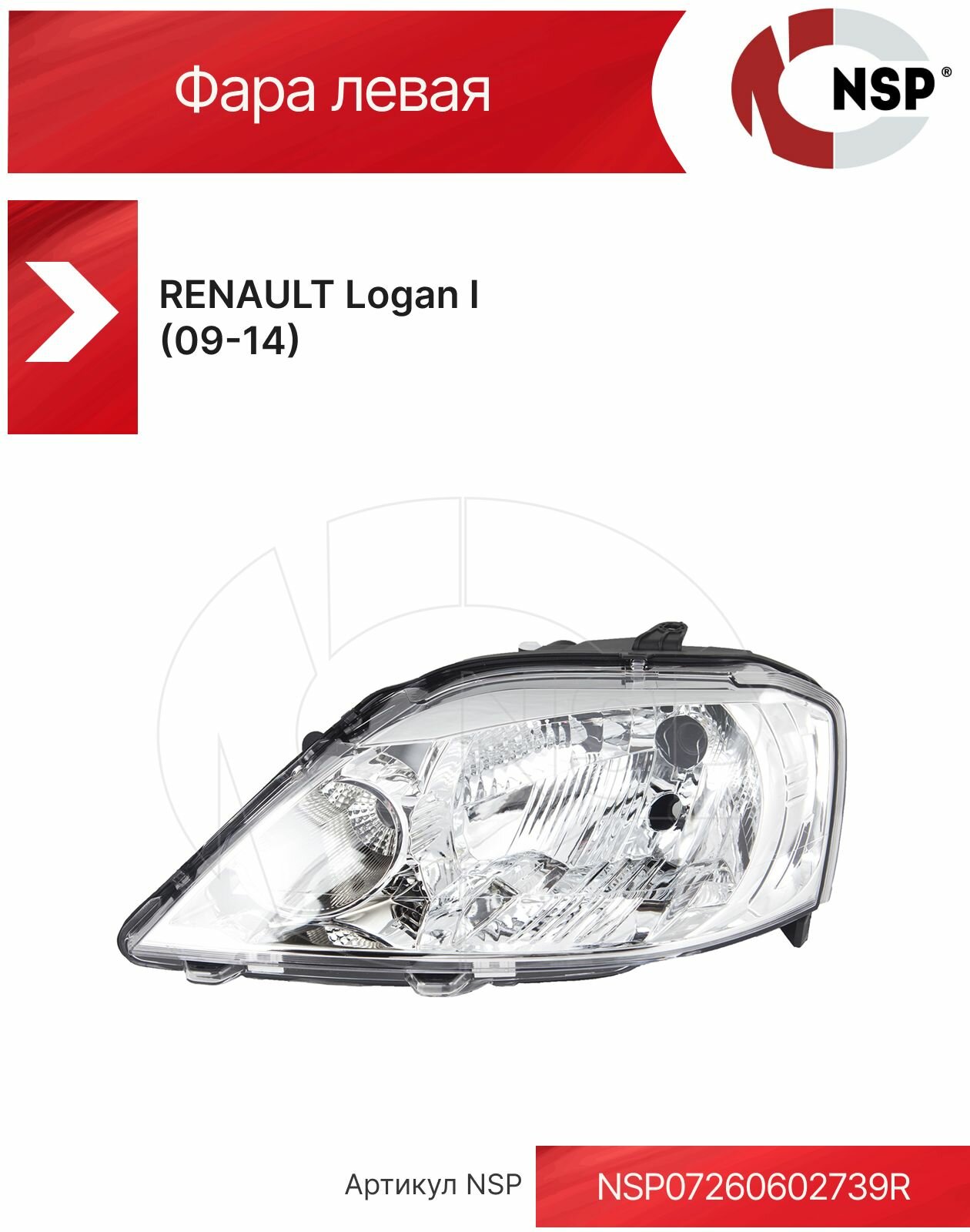 Фара левая RENAULT Logan I (2009-2014) Рено логан