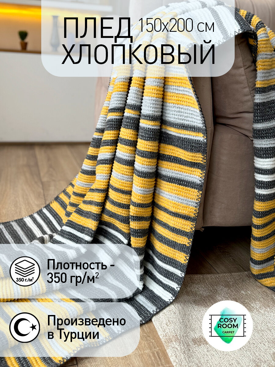 Покрывало плед полуторный Scandy 150x200 см на диван кровать и кресло