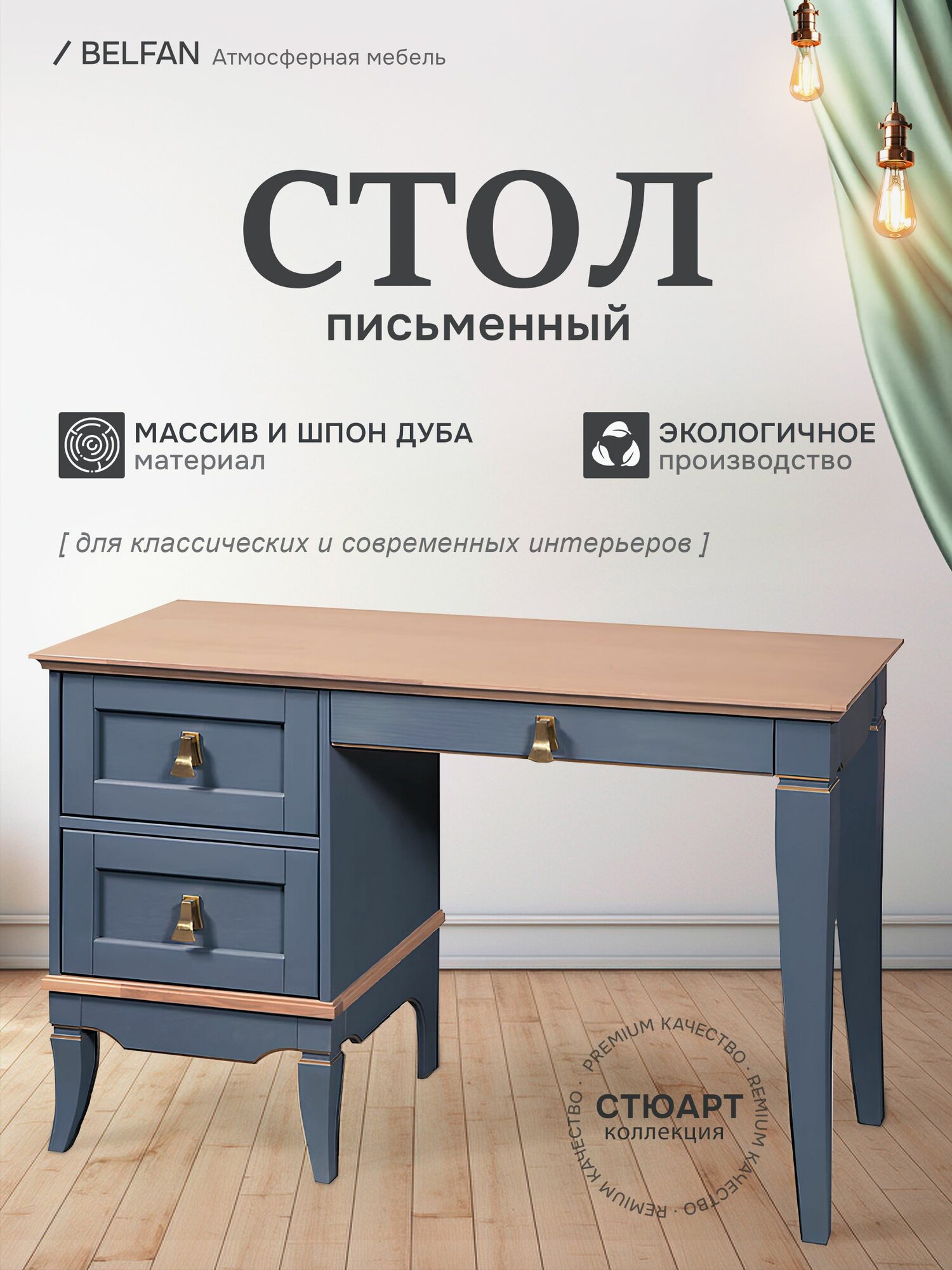 Стол письменный из массива с ящиками Стюарт, тумба слева, Марено, Белфан