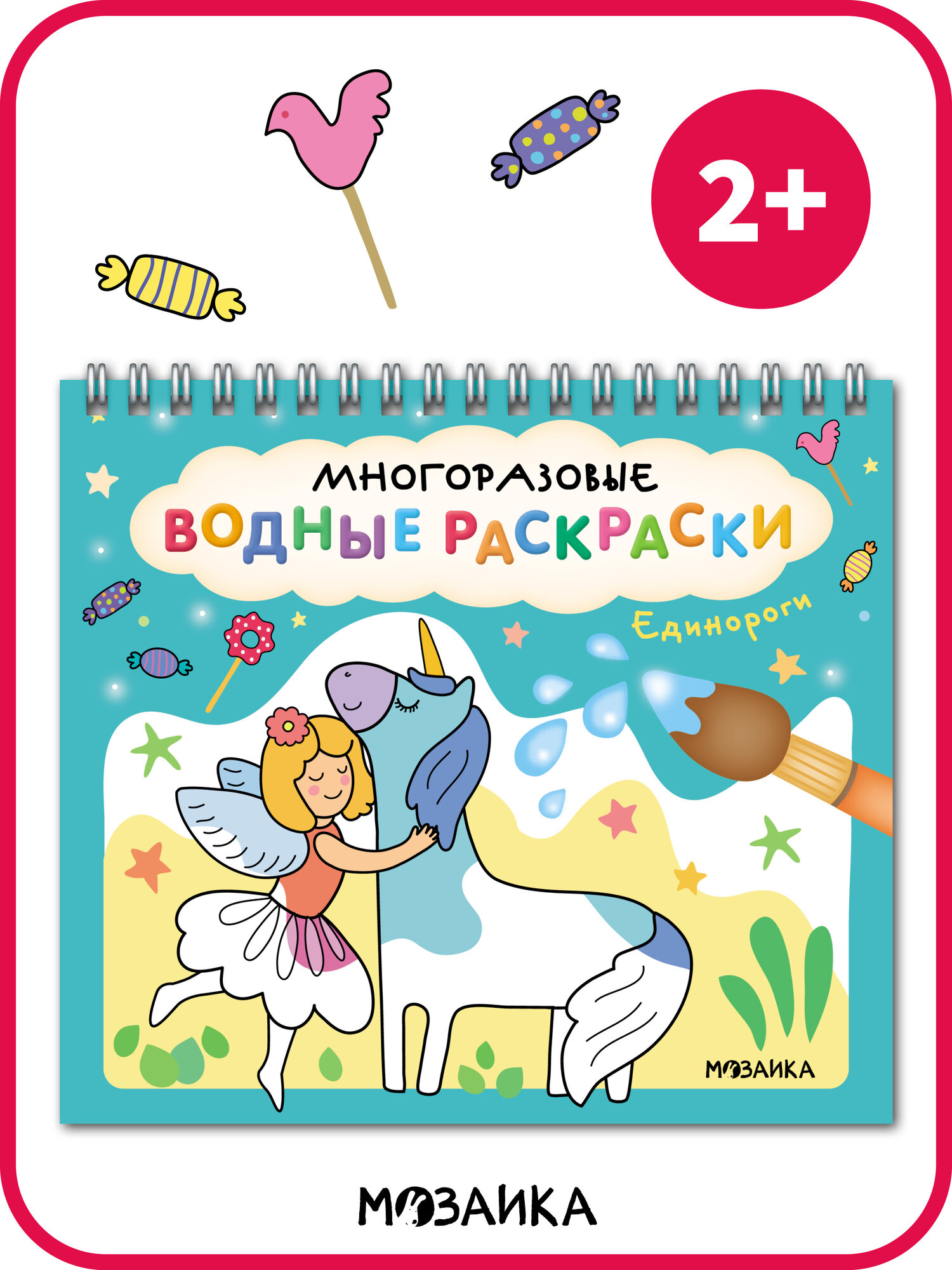 Многоразовая водная раскраска мозаика kids для детей и малышей, Единороги