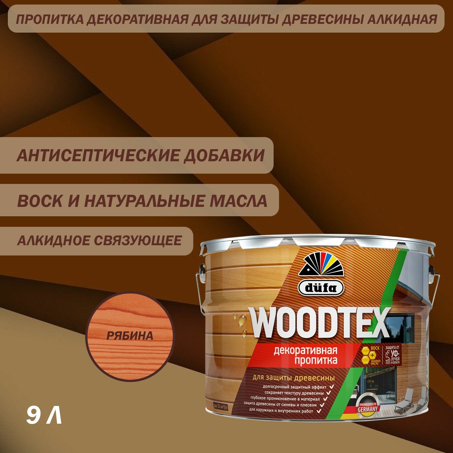 Пропитка декоративная для защиты древесины алкидная Dufa WOODTEX рябина 9 л