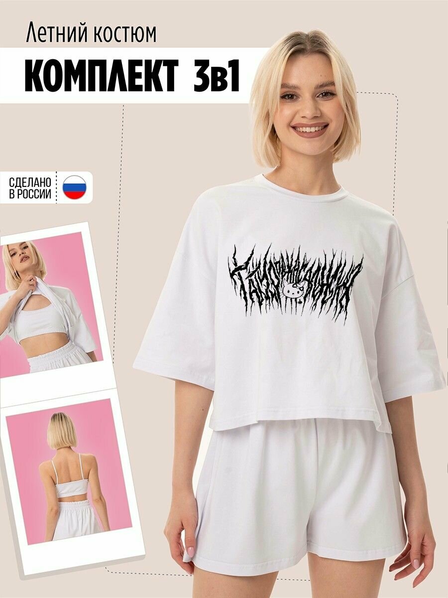 Комплект одежды Костюм тройка