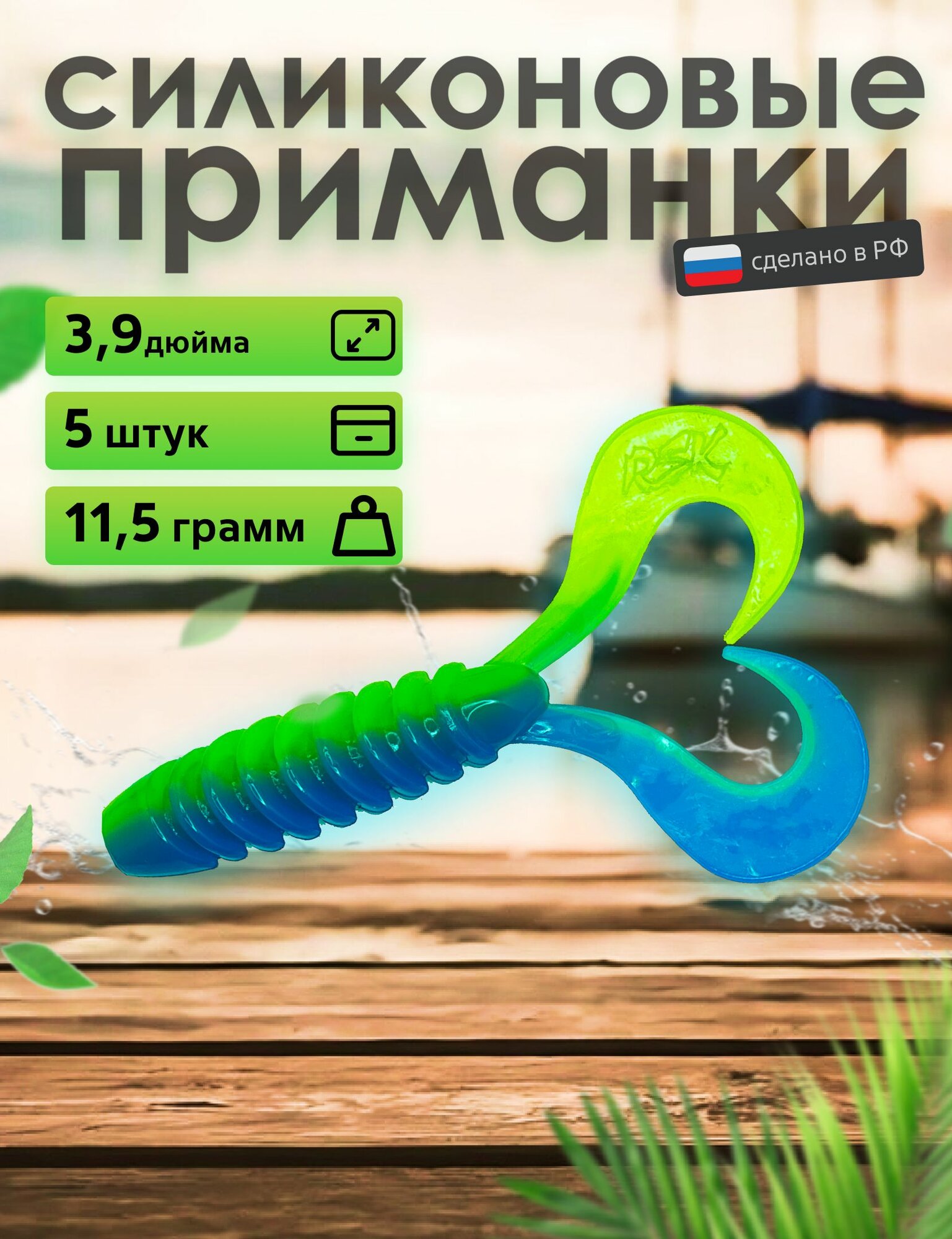 Мягкая силиконовая приманка RSK Fishing "Гидра+ (Двухвостка)" 10 см, твистер, на хищную рыбу / 3,9 дюйма