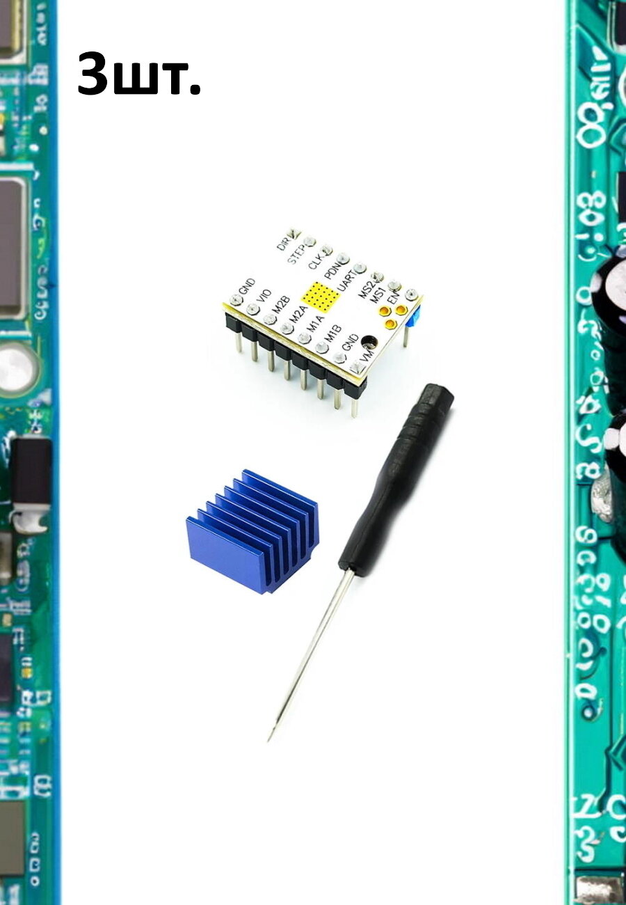Драйвер шагового двигателя TMC2208V1.2 3шт.