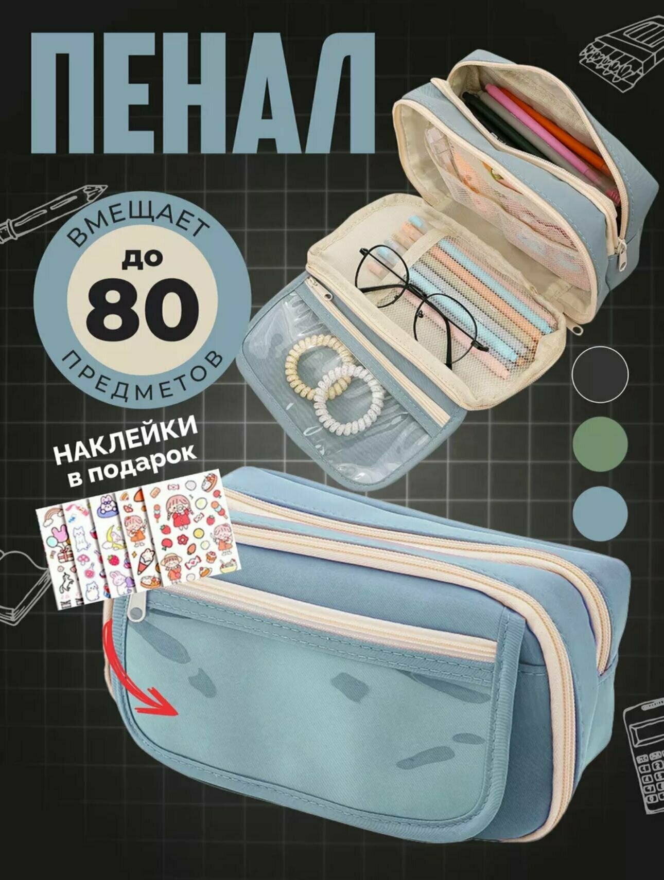 Пенал большой школьный для девочек и мальчиков, косметичка