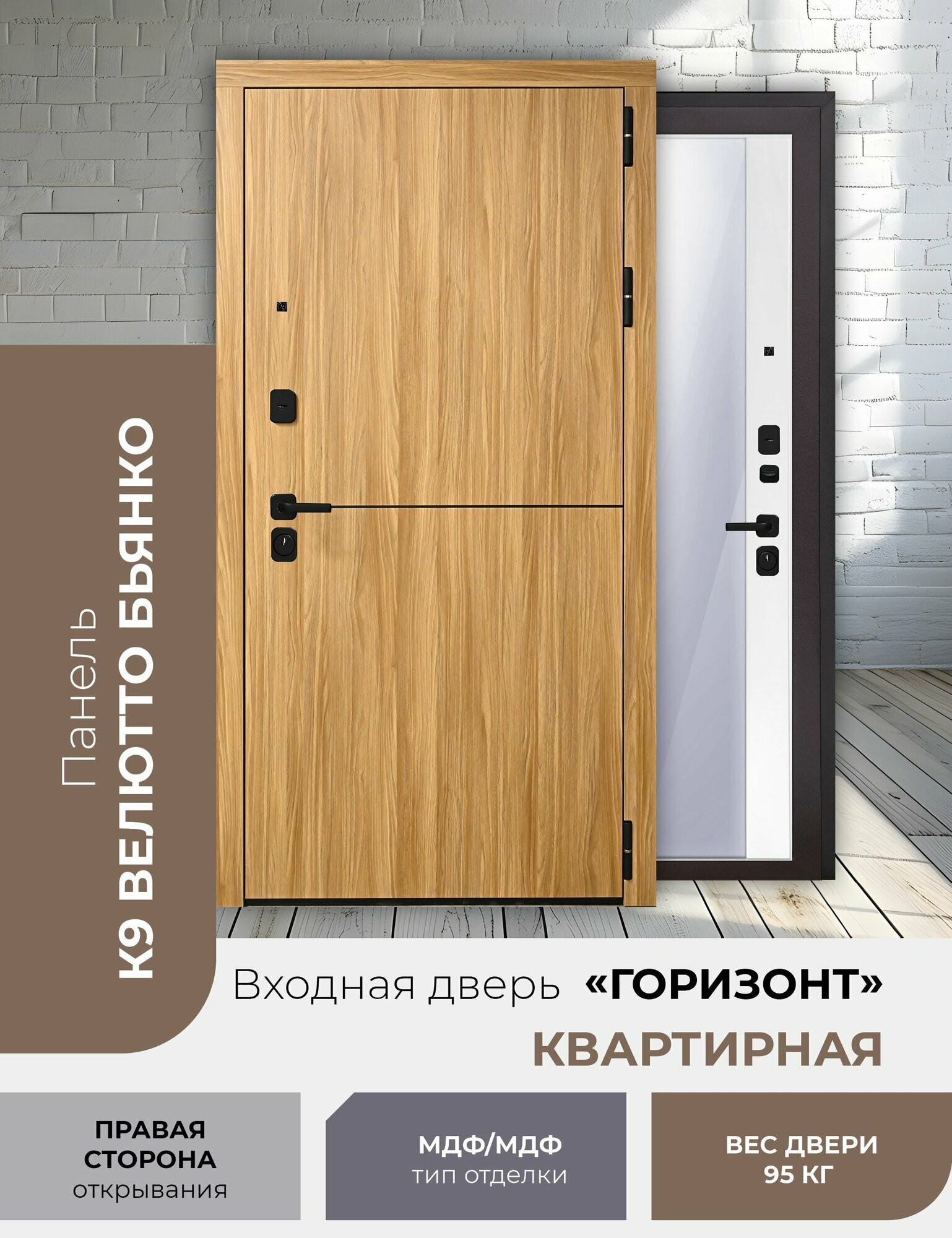 Дверь входная металлическая горизонт Велютто бьянко
