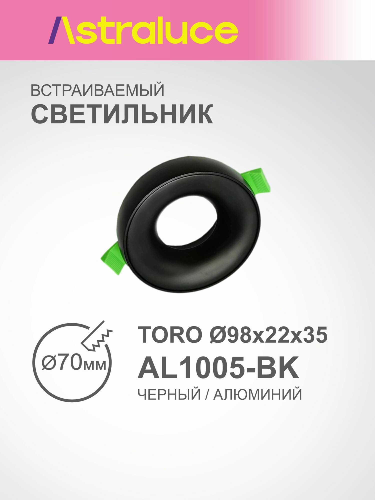 Встраиваемый светильник Downlight TORO 98x22x35, Astraluce AL1005-BK
