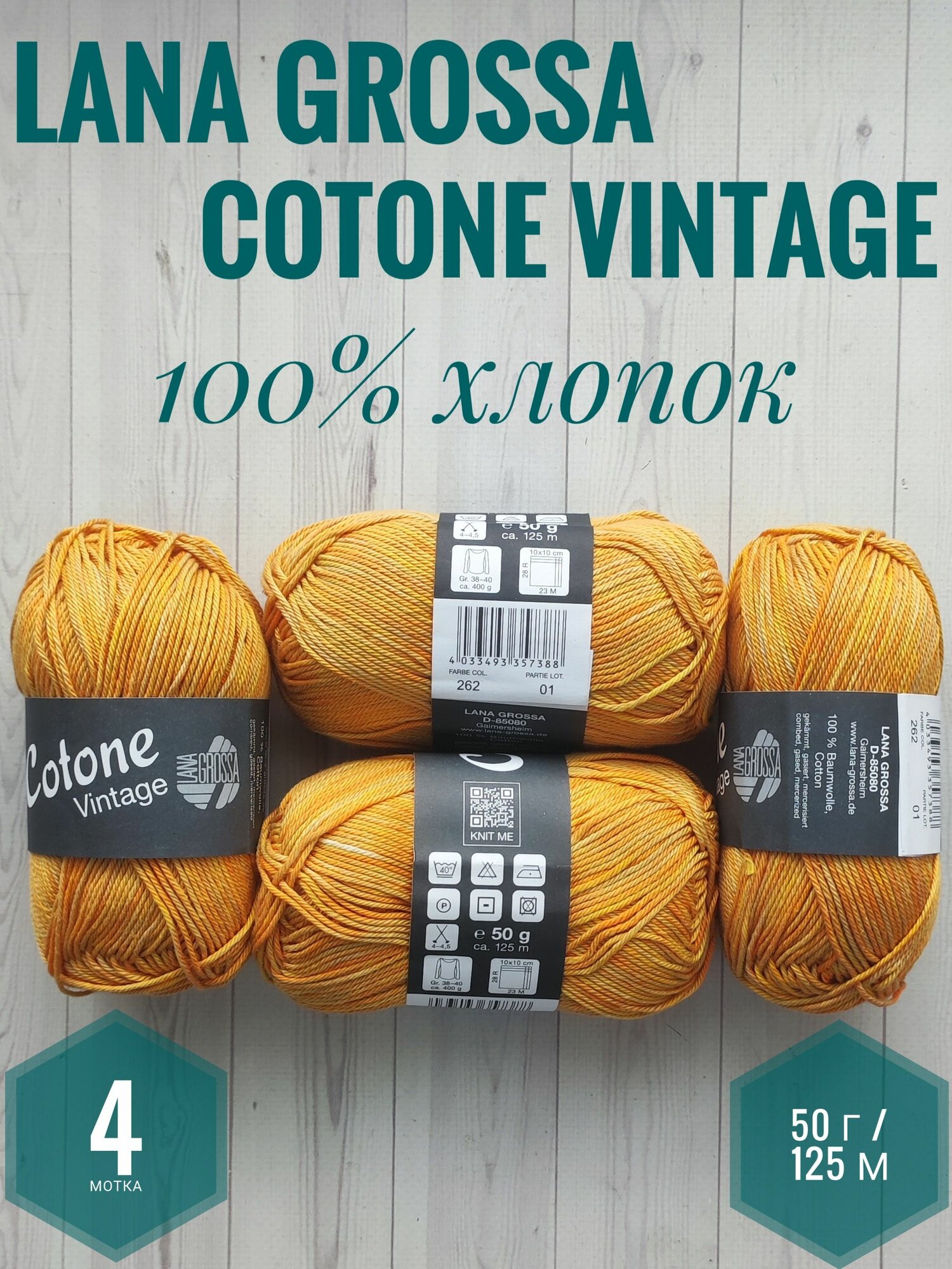 Пряжа Lana Grossa Cotone Vintage, цв. 262 апельсиновый фреш, 100% хлопок, 50г/125м, 4 мотка