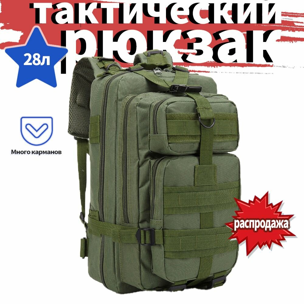 Рюкзак тактический