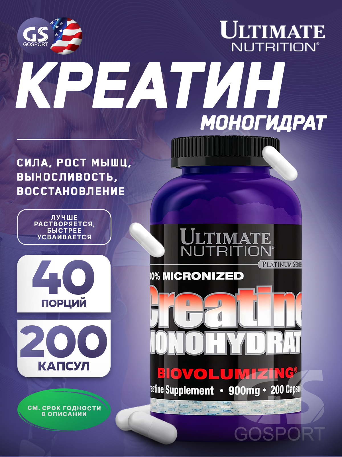 Микронизированный креатин Ultimate Nutrition Micronized Creatine Monohydrate 200 капсул