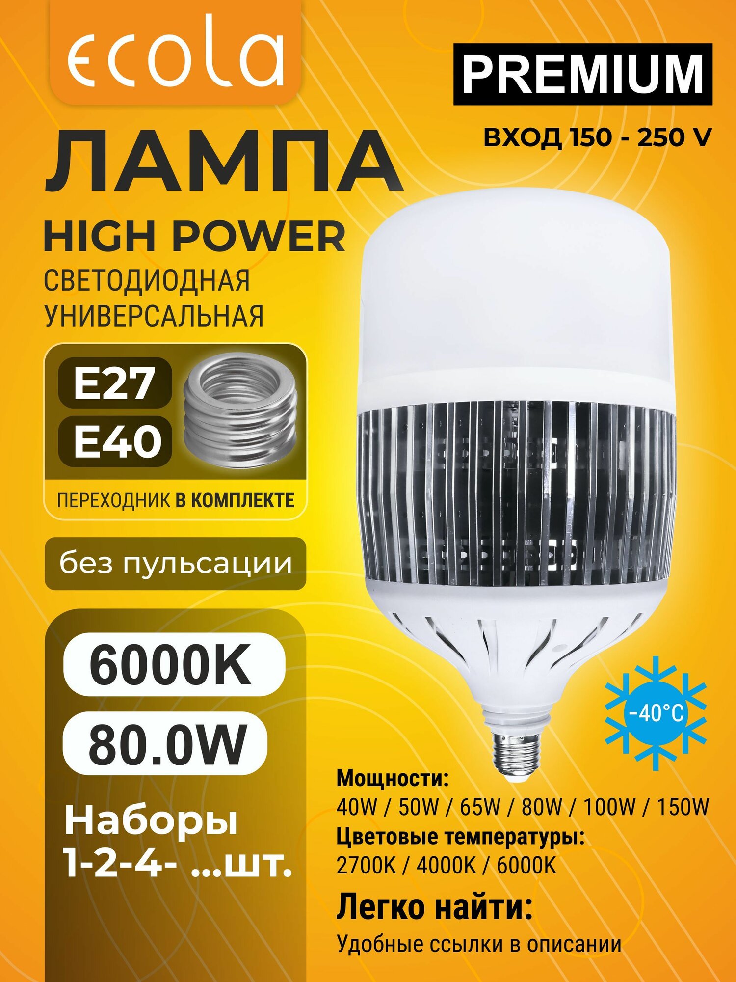4 шт. Ecola Premium 80W E27 / E40 цилиндр 6000K 220V мощная светодиодная лампа Экола High Power LED high_power