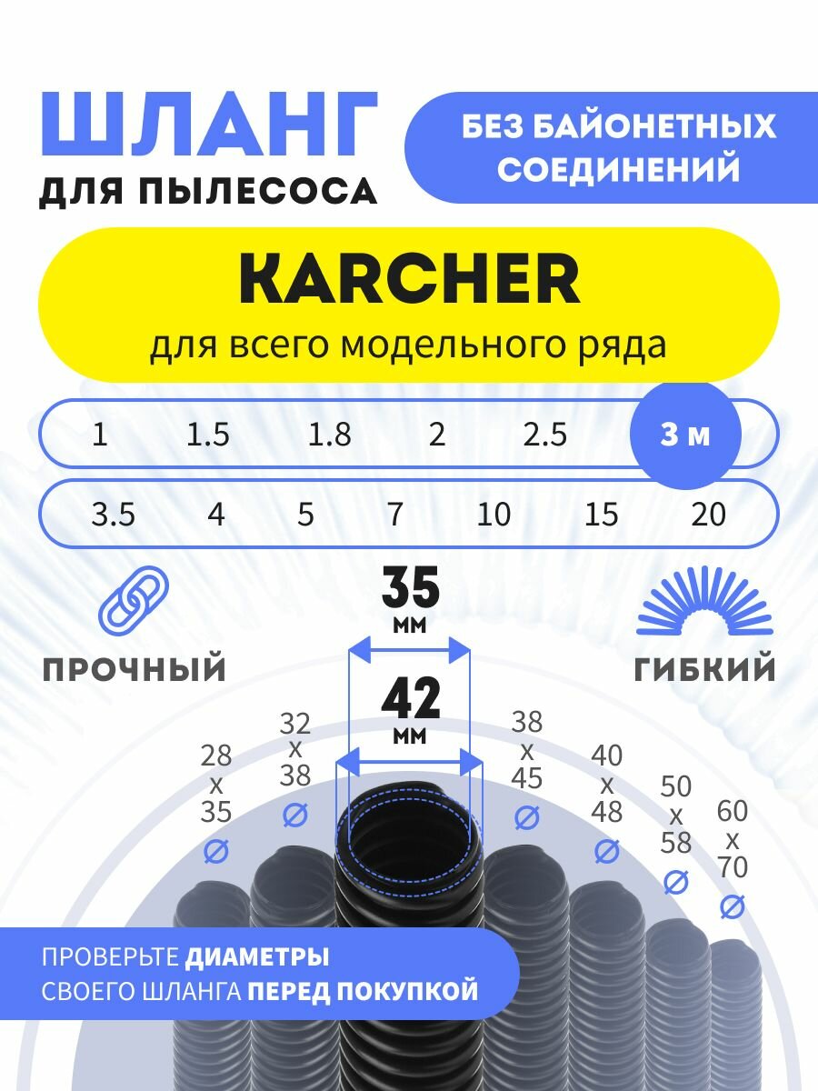 Шланг для пылесоса KARCHER 3 м универсальный