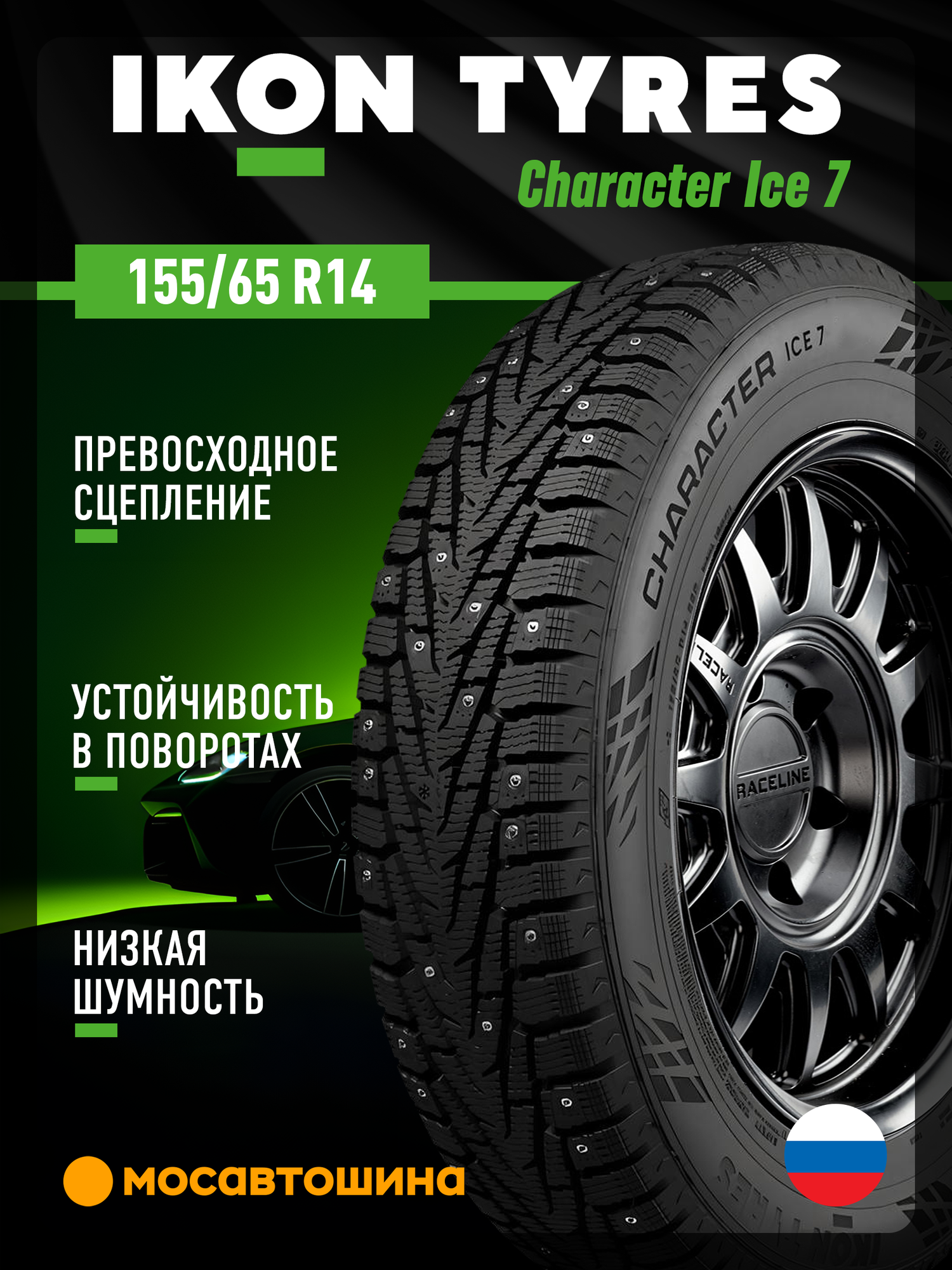 Зимние автомобильные шины Ikon Character Ice 7 155/65 R14 75T