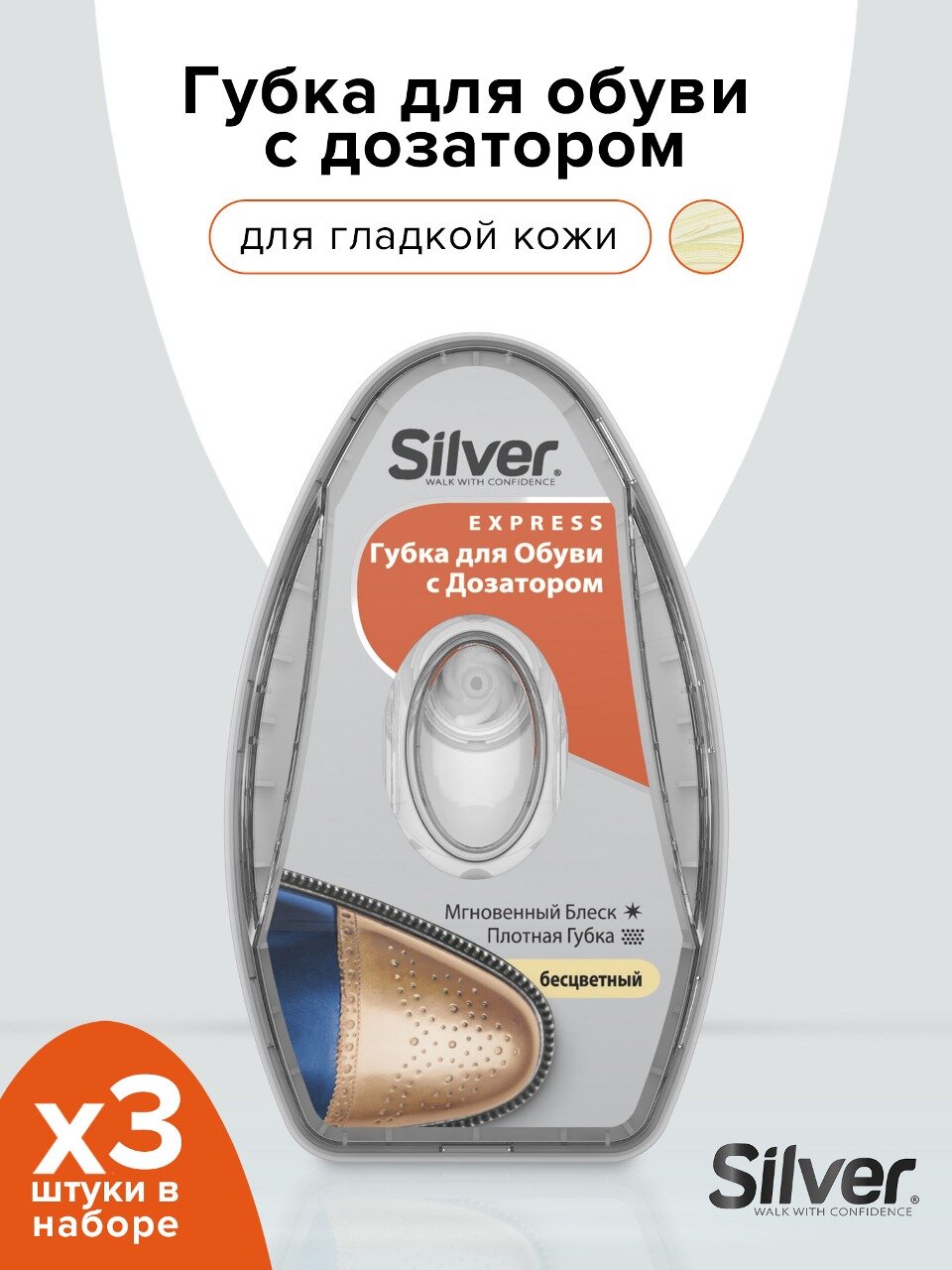 Губка-блеск для обуви с дозатором SILVER бесцветная, для гладкой кожи (3 шт в наборе)