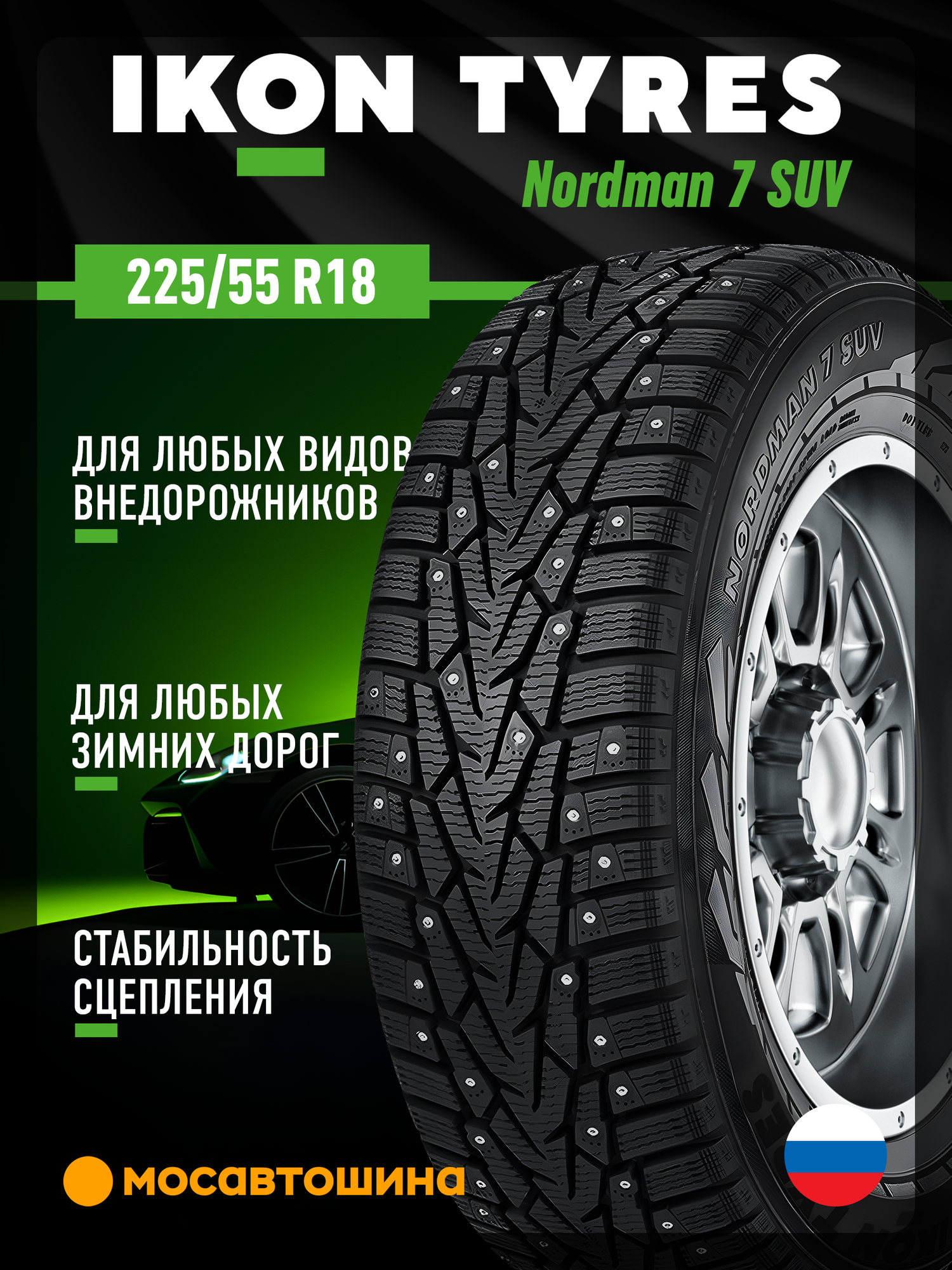 Зимние автомобильные шины Ikon Nordman 7 SUV 225/55 R18 102T XL