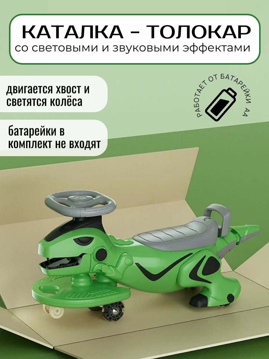 Каталка-толокар "Динозавр", интерактивная, звуковые и световые эффекты, пластик