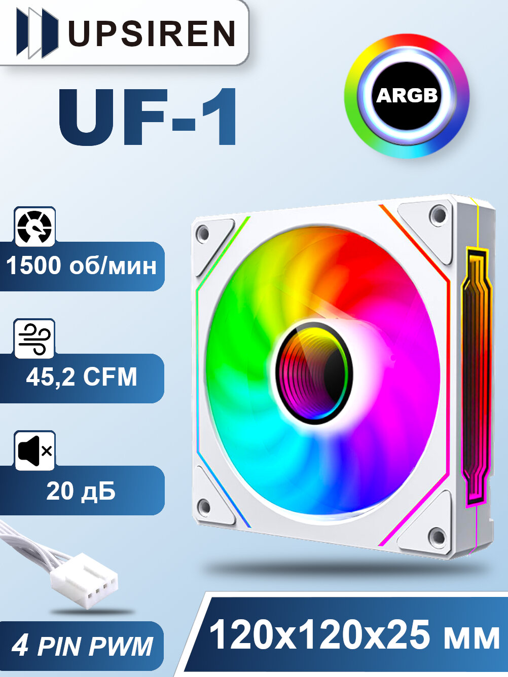 Корпусный вентилятор для ПК Upsiren UF-1 Белый, 120 мм, ARGB