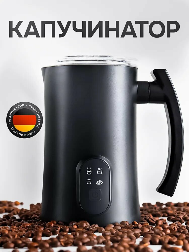 Капучинатор и вспениватель для молока электрический, Gartenn 400Вт 4 режима, черный