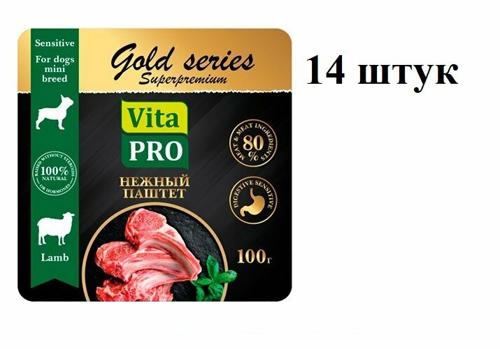 Корм для собак мини пород с чувствительным пищеварением Vita PRO GOLD series Superpremium с ягненком, полнорационный консервированный, 100 г, 14 шт