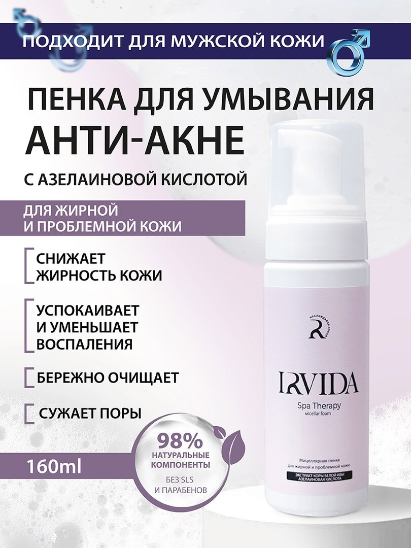 Пенка для лица IRVIDA, для проблемной кожи с азелаиновой кислотой, без спирта, 160мл