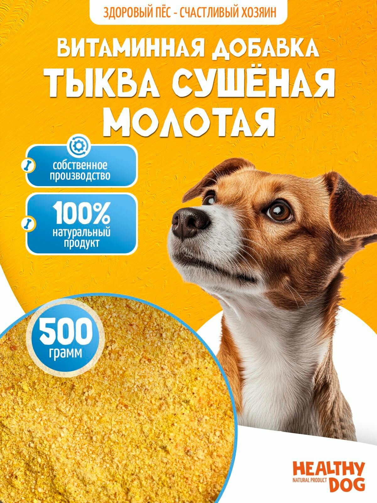 Тыква молотая 500 грамм
