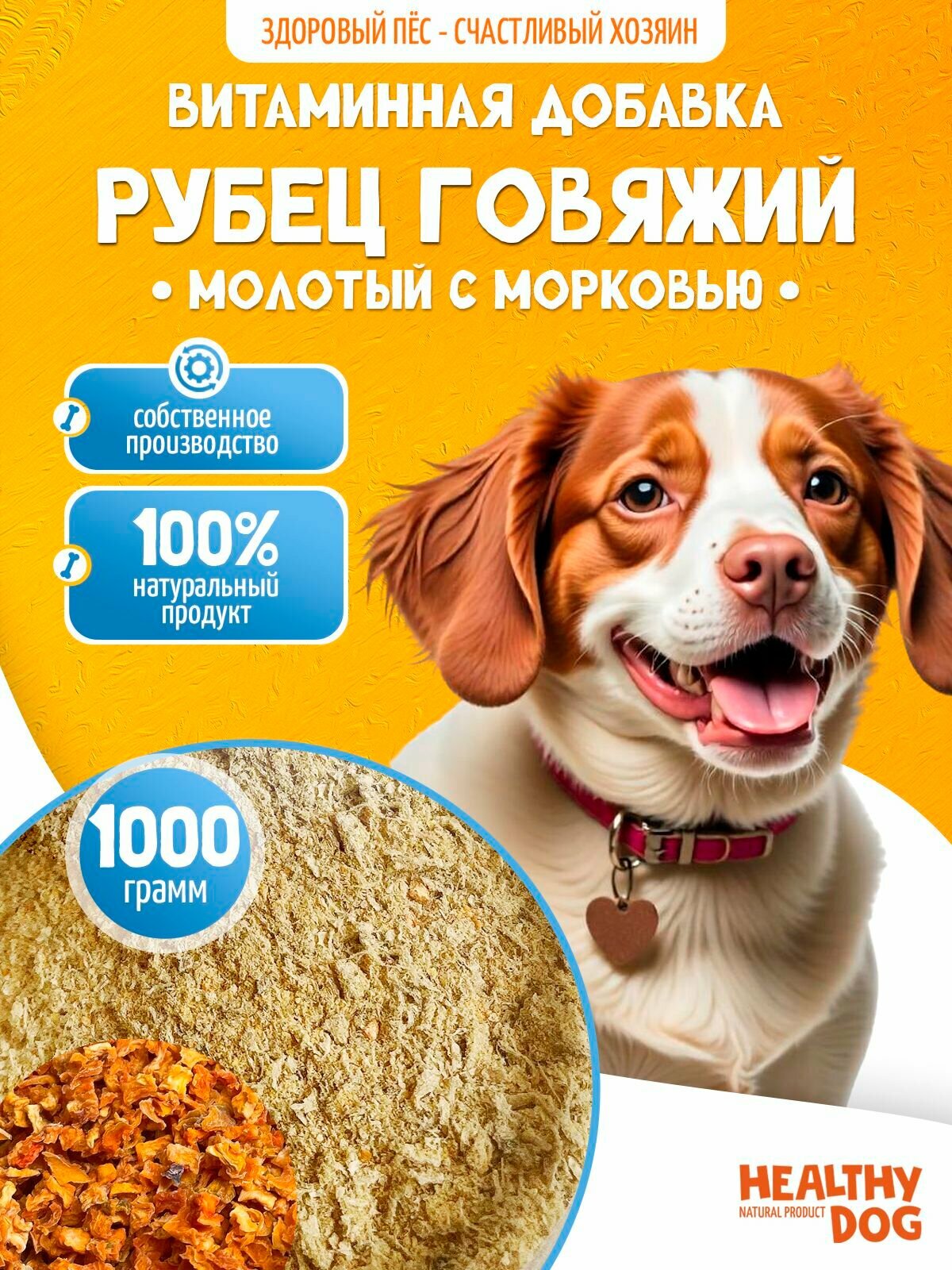 Говяжий рубец молотый с морковью 1000 грамм