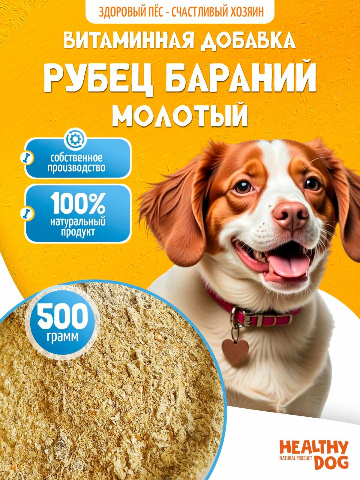 Бараний рубец молотый 500 грамм