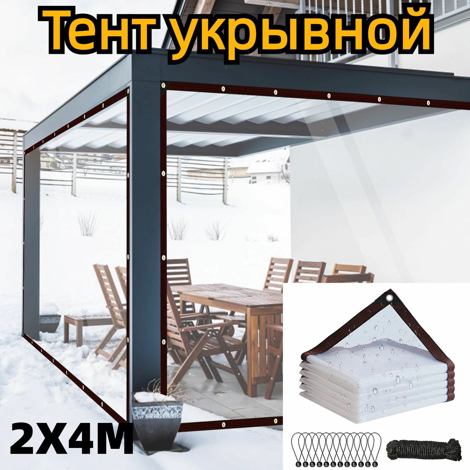 Утолщенный прозрачный навес, гидроизоляция сада, защита растений