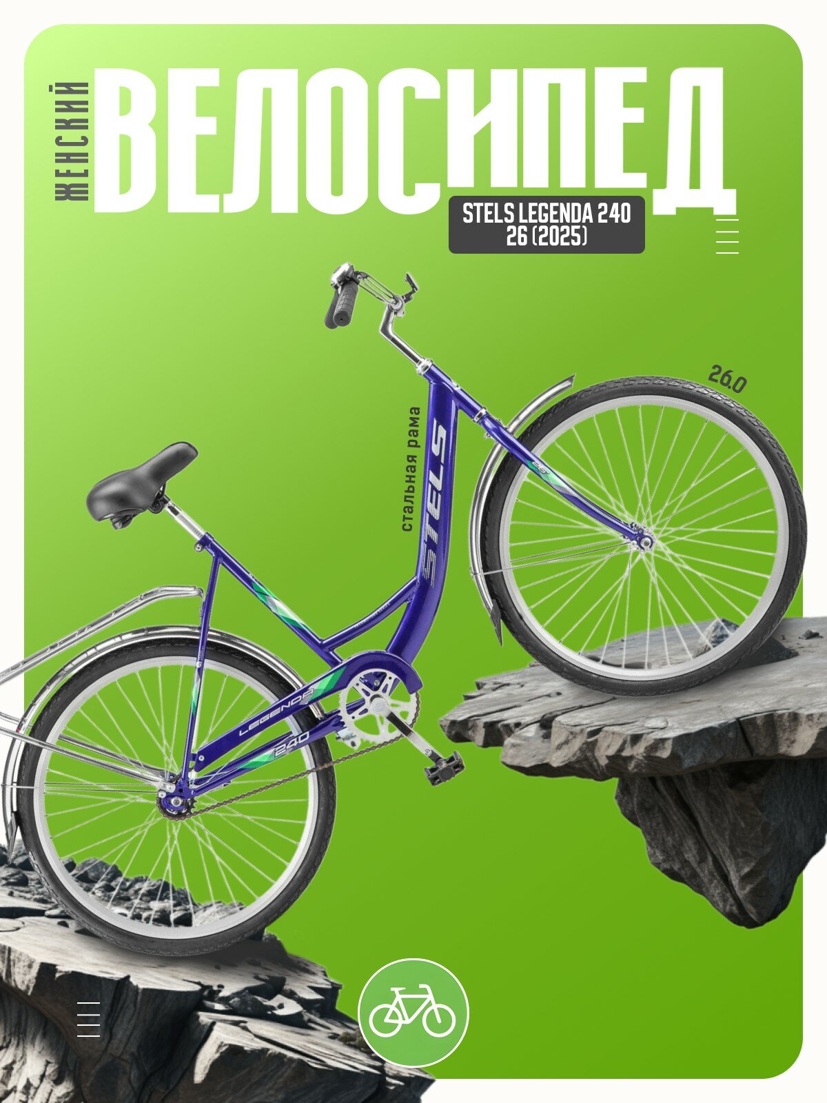 Женский велосипед Stels Legenda 240 26, год 2025, цвет Синий, ростовка 19