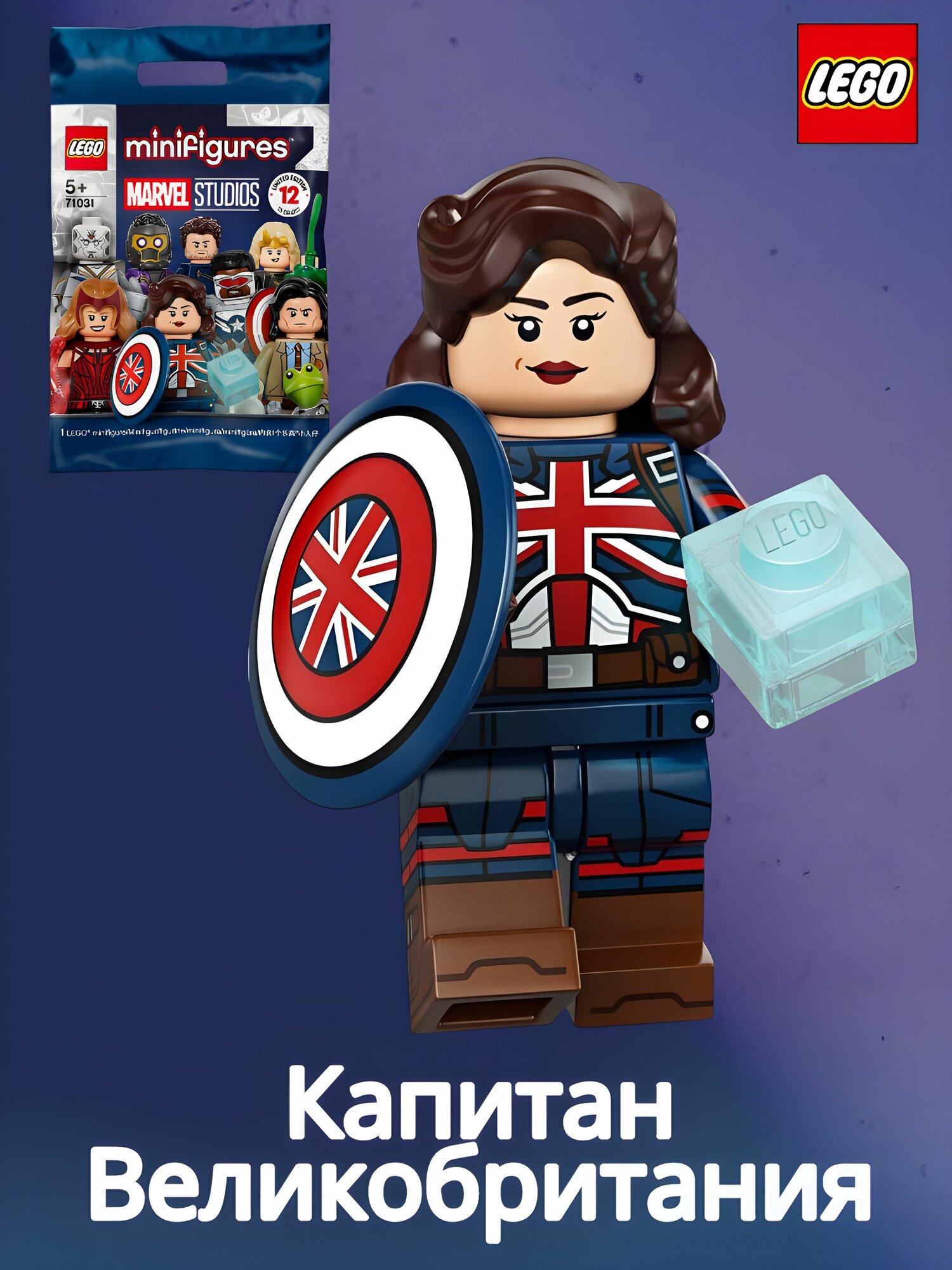 LEGO Минифигурка Marvel 71031-10 Картер. Капитан Великобритания