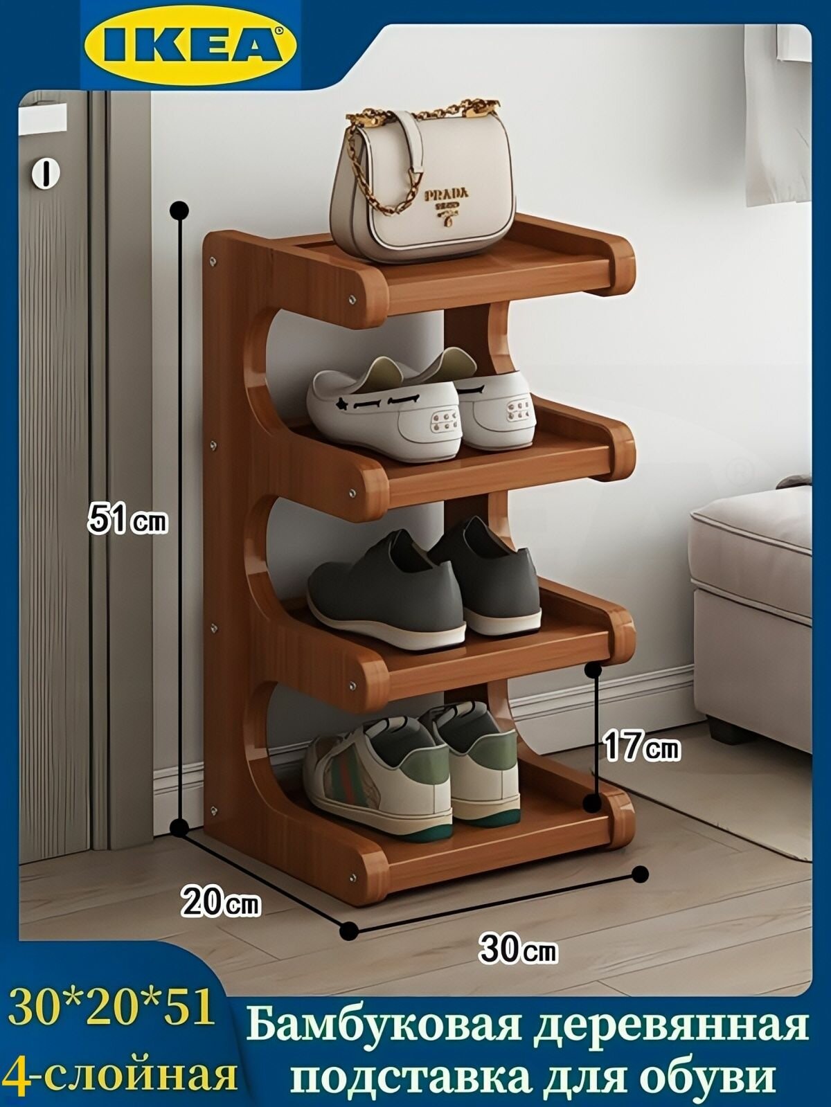 Деревянная вешалка для обуви IKEA 4-слойная, подходит для комнат, коридоров, гостиных, небольших помещений для хранения, коричневый, 30*20*51см