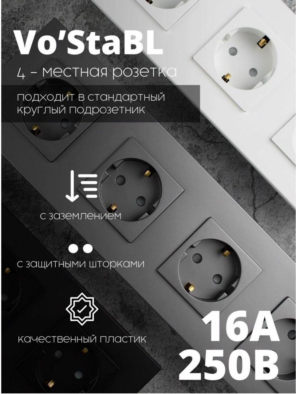Розетка четверная серая с заземлением и шторками, 16А 250В
