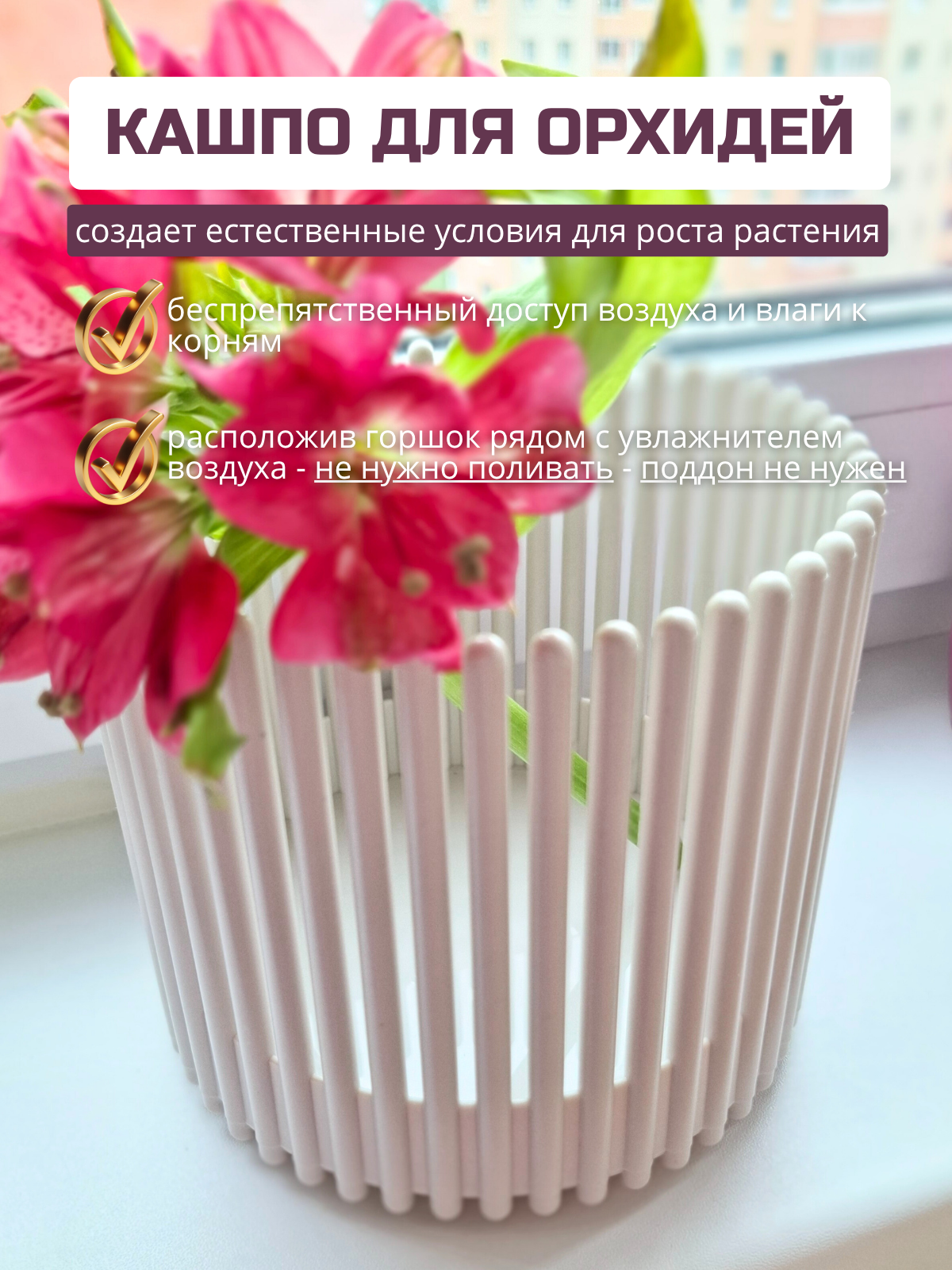 Кашпо для орхидей — фото 1