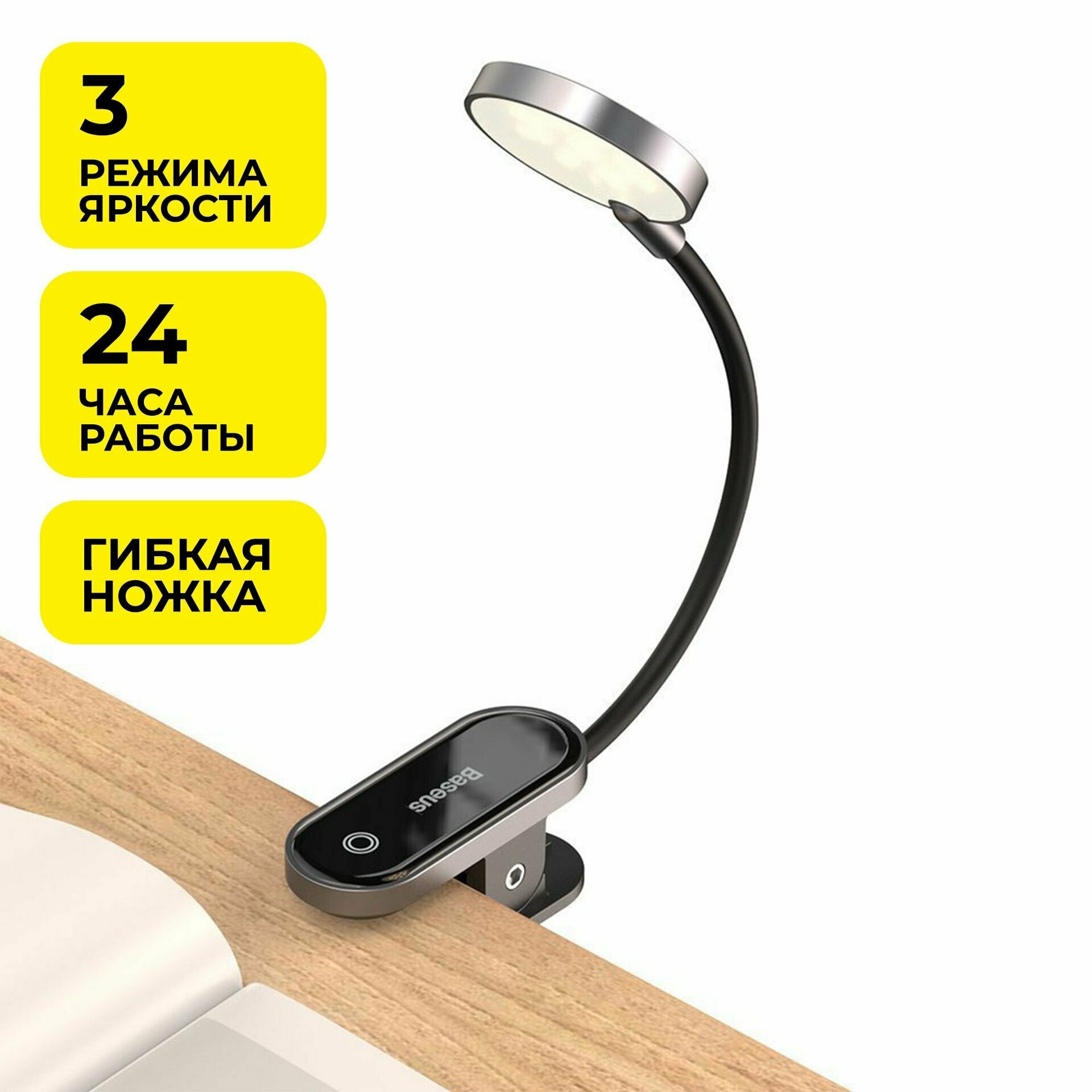 Настольная лампа на прищепке Baseus Comfort Reading Mini Clip Lamp Dark Gray (DGRAD-0G)