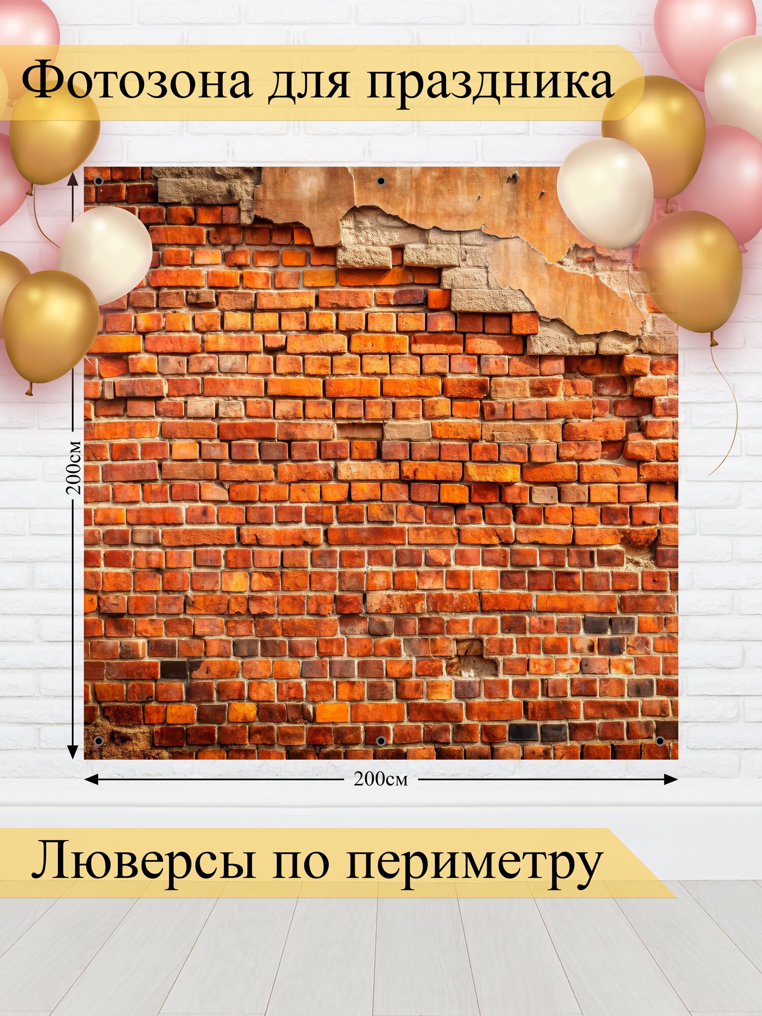 Фотозона баннер для фотосессии